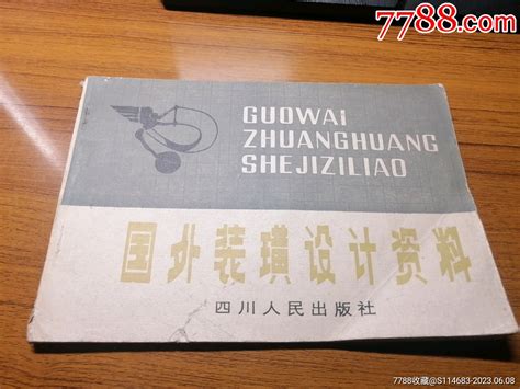 国外装璜设计资料 报头 美术资料 7788商城