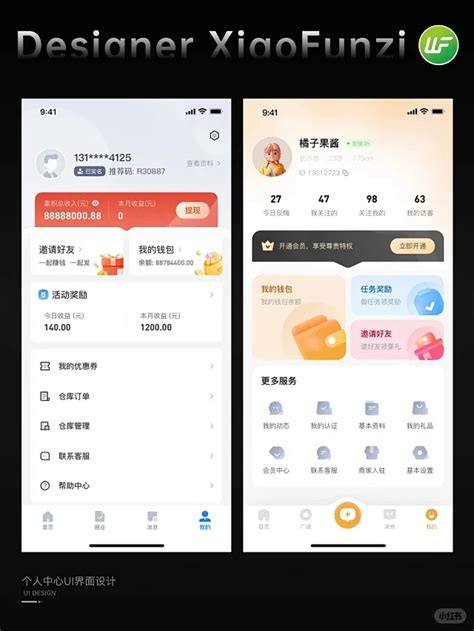 个人中心ui界面设计一如既往的，分享给