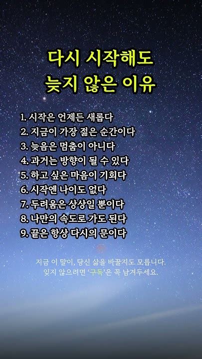 다시 시작해도 늦지 않은 이유 명언 긍정적마인드 좋은글 자기계발 멋진글귀 지혜 공감글귀 행복 인생조언 Youtube
