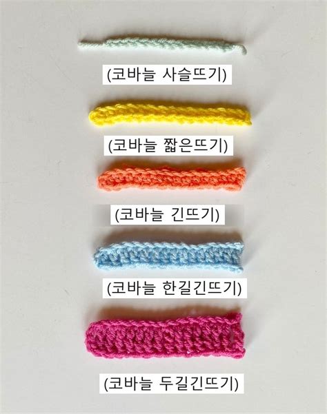 초보자를위한 뜨개질기초 사슬뜨기·짧은뜨기·긴뜨기·한길긴뜨기 코바늘뜨기기초 네이버 블로그