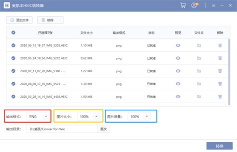 Windows上的heic图片如何批量转换格式？