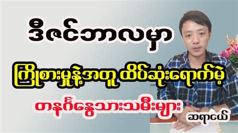 တနင်္ဂနွေသားသမီးများအတွက် ဒီဇင်ဘာလ တစ်လတာဟောစာတမ်း Youtube