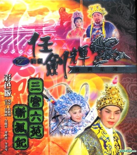 Yesasia Three Grand Palaces Vcd Hong Kong Version Vcd Yue Lai