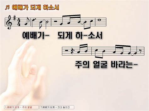 예배가 되게 하소서 주의 얼굴 바라는 주의 나라 구하는 이 시간 Nwc Ppt 악보 가사 Praise And Worship Service