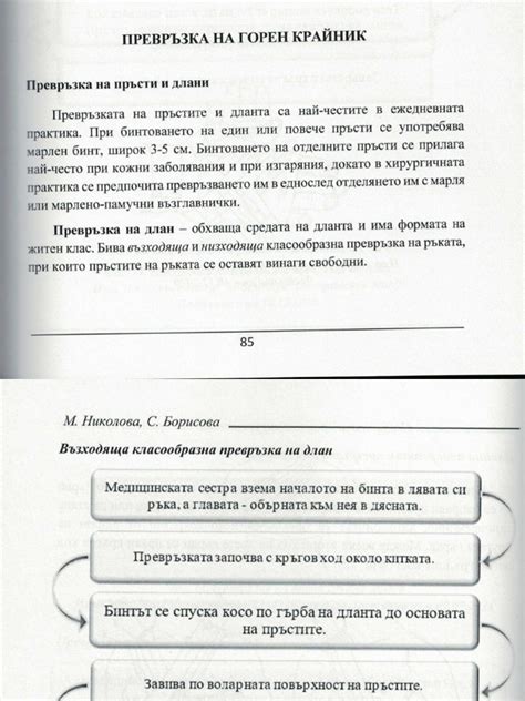 превръзка на горен и долен крайник Pdf