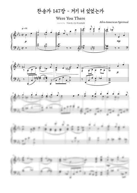 악보 찬송가 147장 거기 너 있었는가 By This Is Piano