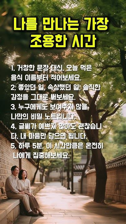 나를 만나는 가장 조용한 시간 하루한문장 명언 긍정의말 힐링쇼츠 좋은글 긍정적마인드 감성명언 마음의소리로쓰는글 지혜 Youtube