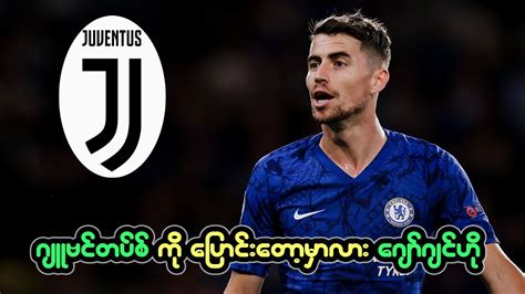 ဂျူဗင်တပ်စ်ကို ပြောင်းရွှေ့ဖွယ်ရှိနေတဲ့ ဂျော်ဂျင်ဟို Youtube