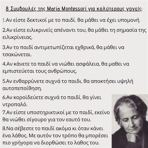 μοντεσσορι για γονεις