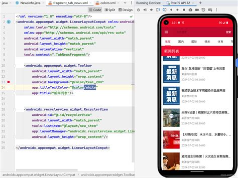 android仿今日头条新闻（一） 仿今日头条新闻app源码 csdn博客