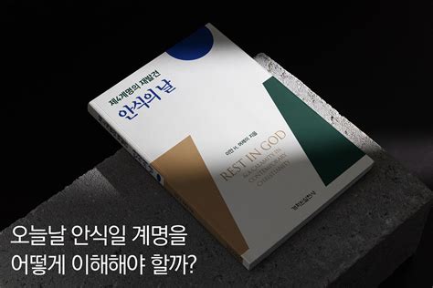 비전북 하나님이 안식하셨다는 어구는 하나님이 자신이 완성하신 피조세계를 돌아보시면서 만족을 Facebook
