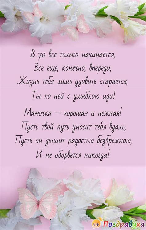 Открытки маме на день рождения 70 лет