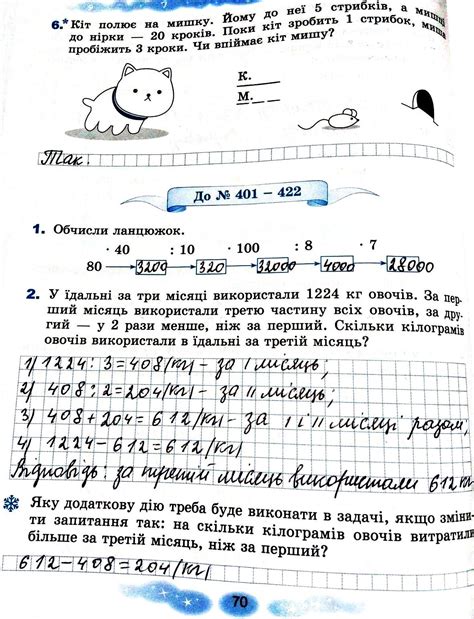 Сторінка 70 гдз 4 клас зошит математика Лишенко
