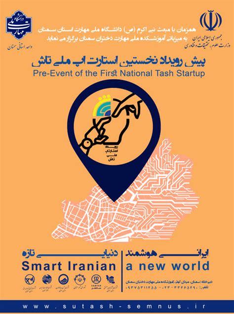 پیش رویداد تاش دانشگاه ملی مهارت