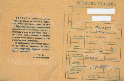 Трудовата книжка на монтьор от ДАП Велинград 1950 1975 г Вижте колко е взимал Спомени от