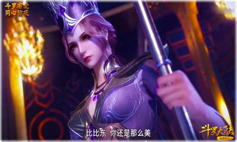 斗罗大陆95集：谁注意到比比东的这句霸气语录？玉小刚还是太渣时候