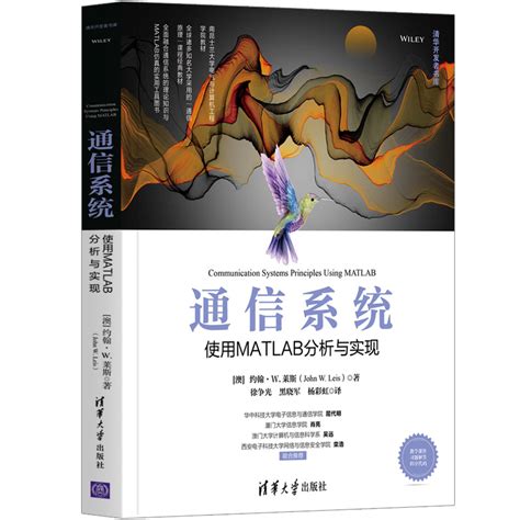 当当网通信系统——使用matlab分析与实现操作系统 系统开发清华大学出版社正版书籍 虎窝淘