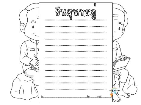 📌แจกฟรี ใบงานวันสุนทรภู่ แกลเลอรีที่โพสต์โดย Rainyy329 Lemon8