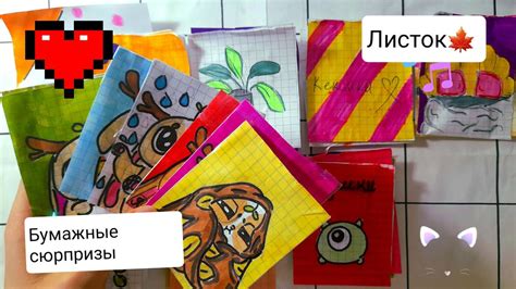 РАСПАКОВКА бумажных СЮРПРИЗОВ Листок🍂🍁 Бумажные сюрпризы бумажныесюрпризы Youtube