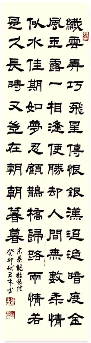 鵲橋仙 宋秦觀 纖雲弄巧飛星傳恨銀漢迢迢暗度金風玉露一相逢便勝卻人間無數 柔情似水佳期如夢忍顧鵲橋歸路兩情若是久長時又