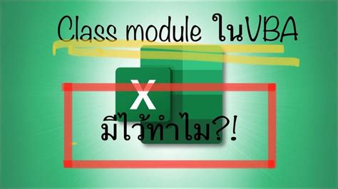 Safetybuddybb84 มารู้จัก Class Module ใน Vba กันดีกว่า ใน Vba โมดูล