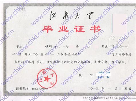 江南大学2015年本科毕业证学位证样本 东升学历咨询