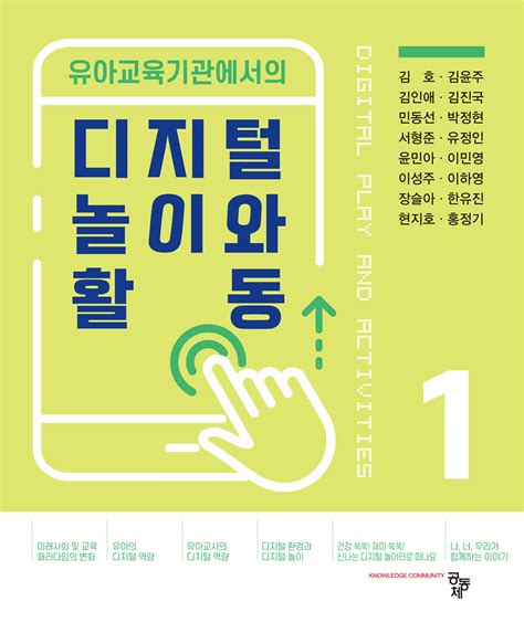 공동체 지식공동체 미래를 열어가는 사람들