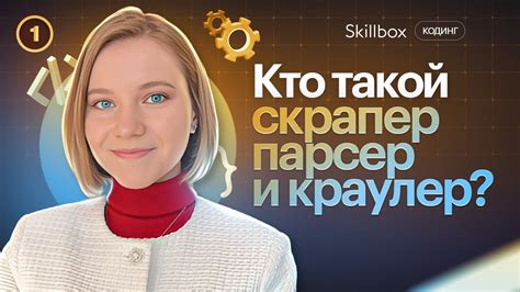 Узнай кто такой скрапер парсер и краулер Почему Python актуален для фрилансера Youtube