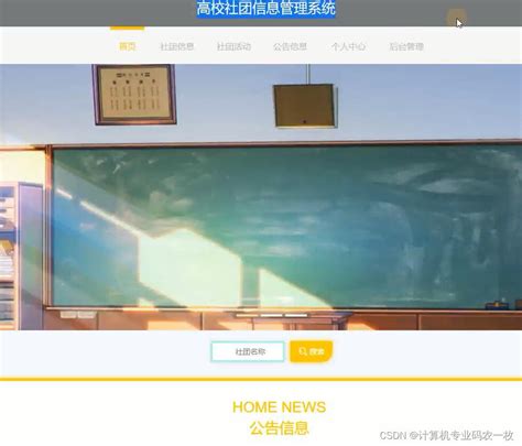 PHP vue elementui高校学生社团信息管理系统o q a EW帮帮网