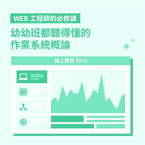 六角學院 想掌握好前後端，最基本的 計算機概論 也要略懂略懂辣~ 明晚 線上問答，我們就來教你 妳：