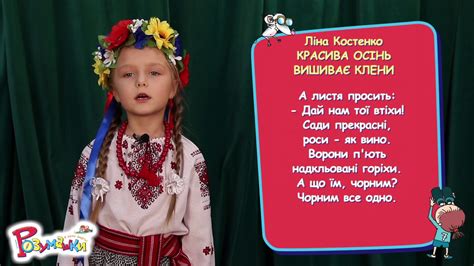 Ліна Костенко КРАСИВА ОСІНЬ ВИШИВАЄ КЛЕНИ 4 клас Youtube