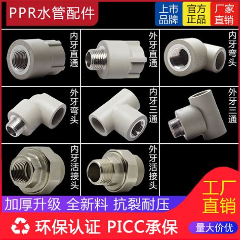 联塑ppr管件连接件水暖配ppr件热熔四六分内牙接头外牙活接头加厚 虎窝淘