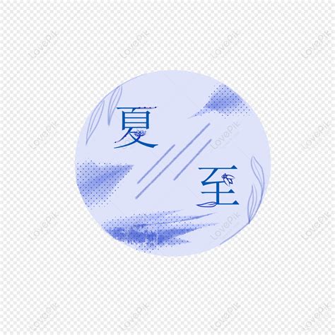 하계 Png 일러스트 무료 다운로드 Lovepik