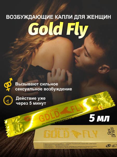 Возбуждающие капли для женщин Spanish Gold Fly женский возбудитель Шпанская Мушка афродизиак