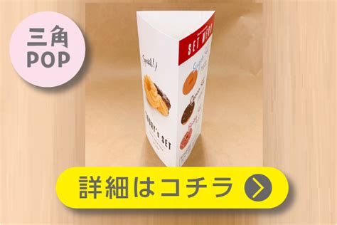 定型POP印刷 スイングPOPから卓上POPまで 型抜き印刷ドットコム型抜き印刷の専門店