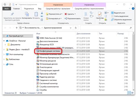 Как зайти в конфигурацию системы в Windows 10