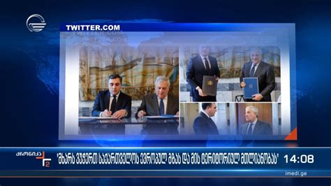 „მხარს ვუჭერთ საქართველოს ევროპულ გზას და მის ტერიტორიულ მთლიანობას“ Youtube