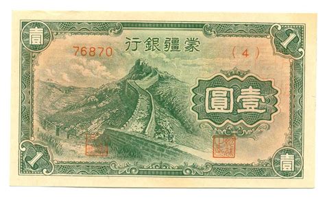 China Japanese Puppet Banks Mengchiang Bank 1 Yuan Nd Ca 1940 Unc