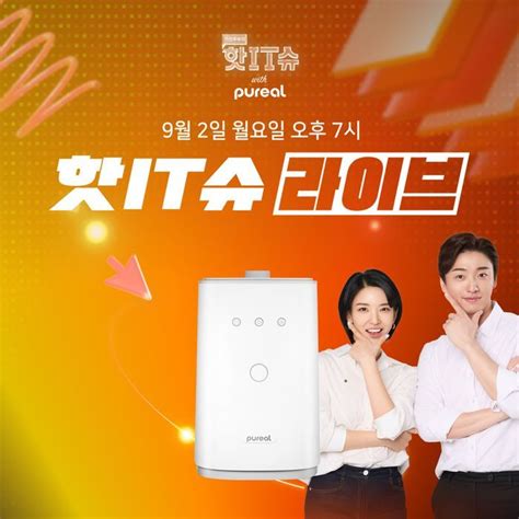 피코그램x가전주부 퓨리얼 클린어스 음식물처리기 핫it슈 론칭라방 진행