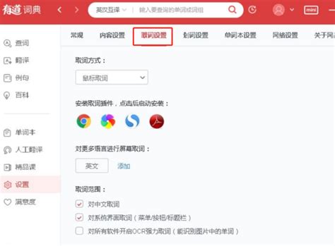 PC版有道词典如何实现划词翻译 360新知