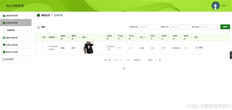 Springboot毕设网上评教系统论文程序部署 Csdn博客