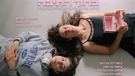 בתוך התיבה סרט גמר ליה אברמוב Youtube