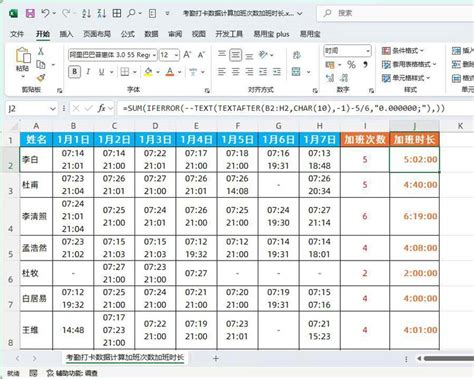Excel怎么算加班时长 根据考勤打卡数据计算加班次数加班时长技巧 Excel 办公软件 软件教程 脚本之家
