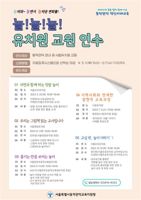 놀면서 변화를동작·관악구 유치원 교사 놀이 수업 연수 파이낸셜뉴스