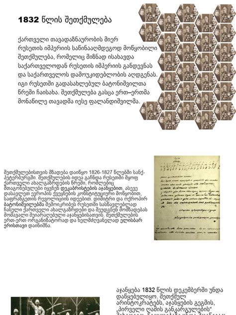1832 წლის შეთქმულება Pdf