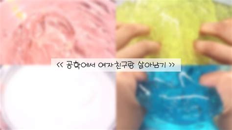🐶 남여공학에서 여자친구랑 살아남기 ️ 시리즈 시리즈 액괴 소규모 시리즈 액괴 시리즈 여자친구 시리즈