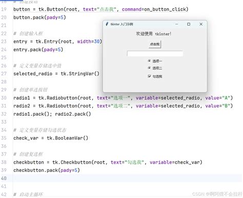 第六章python Tkinter 库入门与进阶：构建精美用户界面tkinter库入门详细教程 Csdn博客