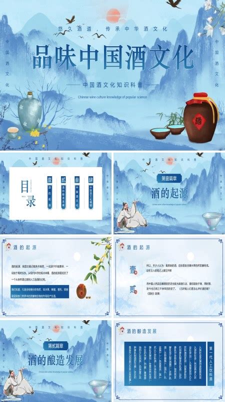 酒文化知识简介PPT课件 麦克PPT网