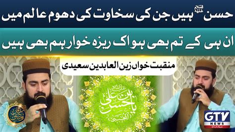Nigah E Lutf Ke Umeedwar Hum Bhi Hain Zain Saeedi Beautiful Naat