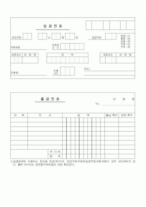 경리 입출금전표 2